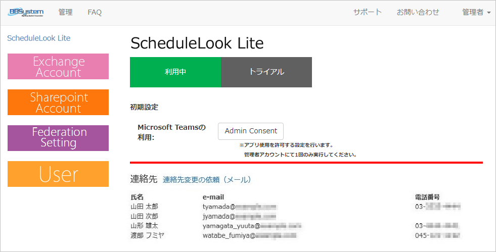 管理者ガイド - Look Service Manual